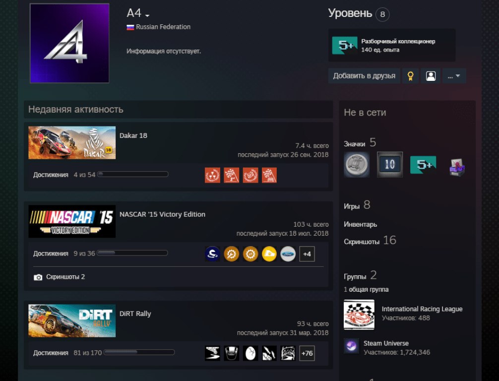 NASCAR + DIRT + 10 ЛЕТ ВЫСЛУГИ + 8LVL + 1166 ДНЕЙ ОФФЛАЙН – acc4you